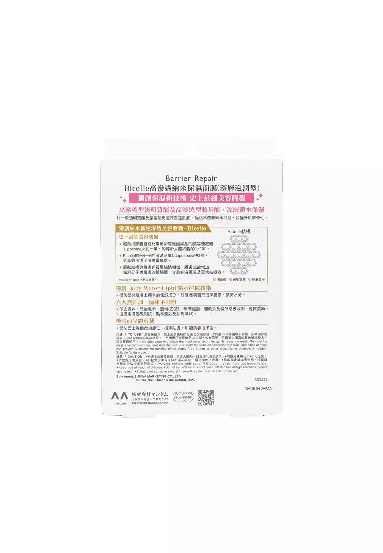 Buy Mandom Corp Mandom Corp Bicelle Facial Mask (Deep Moist) 5piece ...