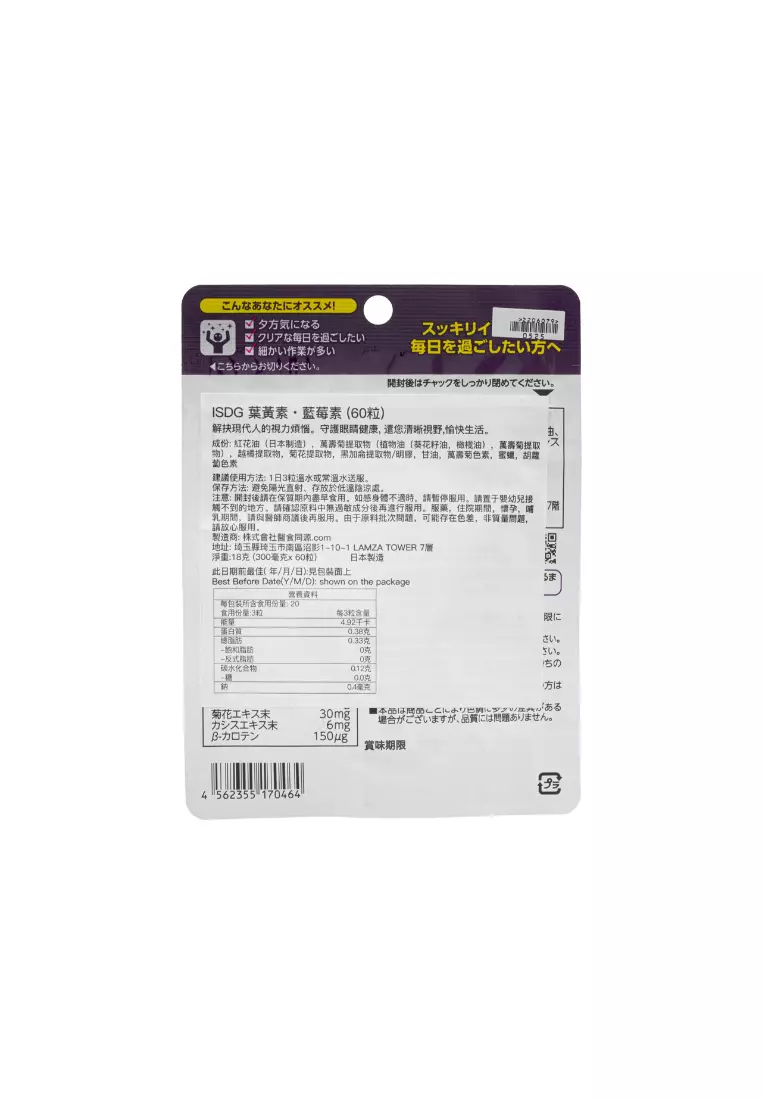 Buy ISDG ISDG Lutein & Bilberry (60capsule(s)) Online | ZALORA Malaysia