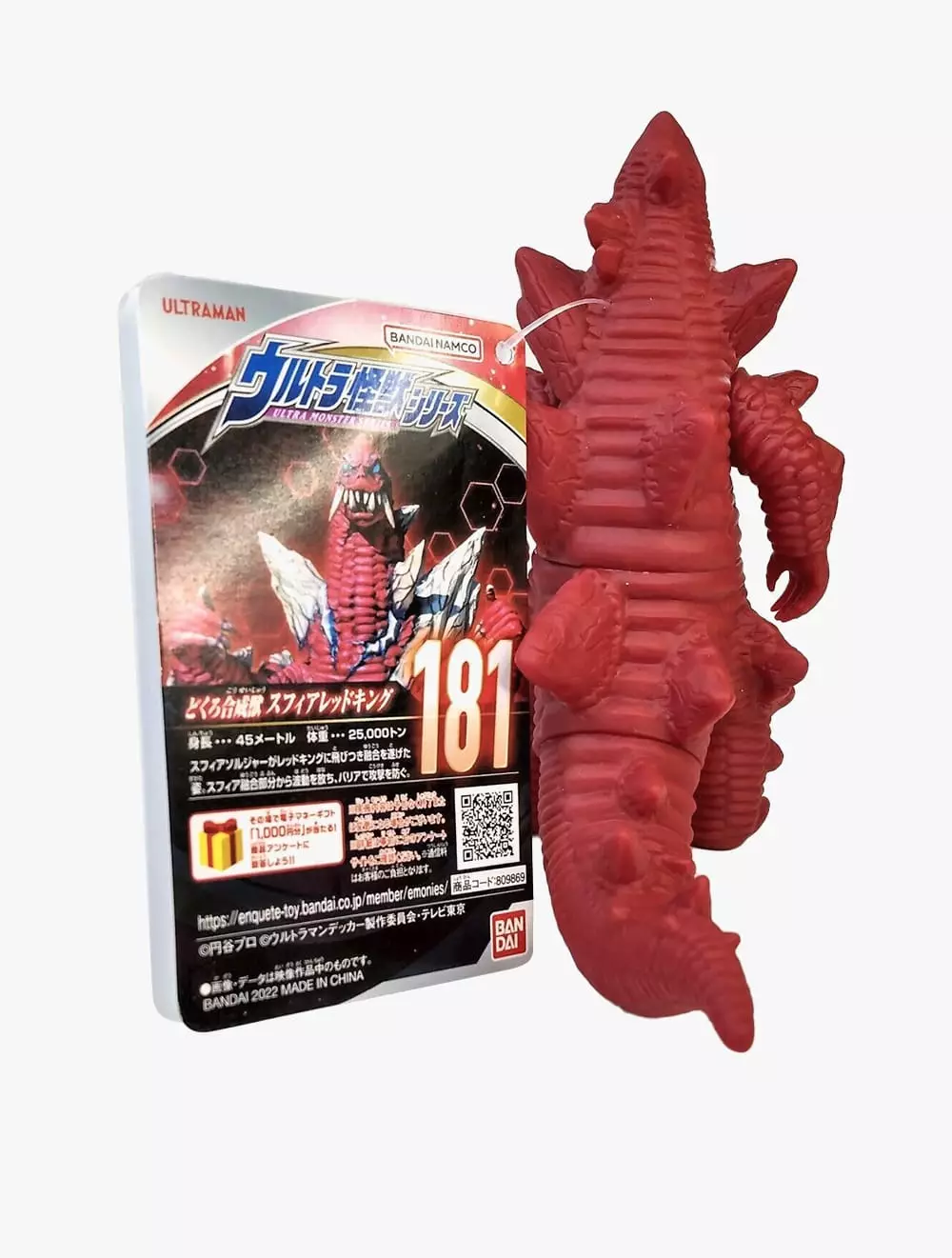 Jual Ultraman Ultraman® Ultra Monster Series 181 Sphere Red King ...