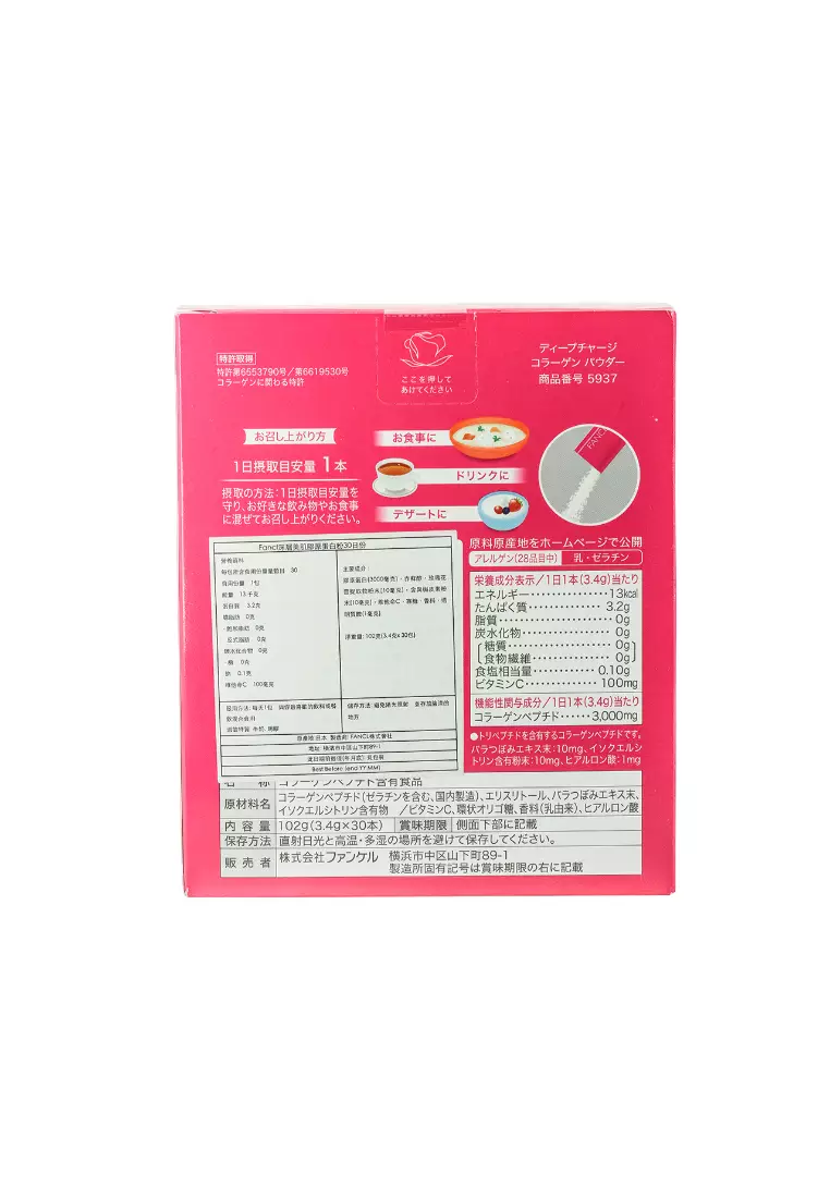 Buy FANCL Fancl Deep Charge Collagen Powder 30 Packs 2025 Online | ZALORA