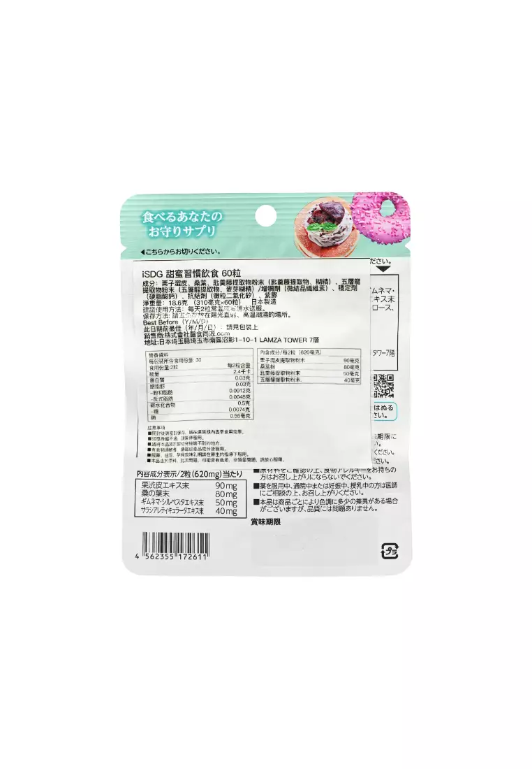 Buy ISDG ISDG Sweet Diet Beauty Support Supplement (60capsule(s)) 2025 ...