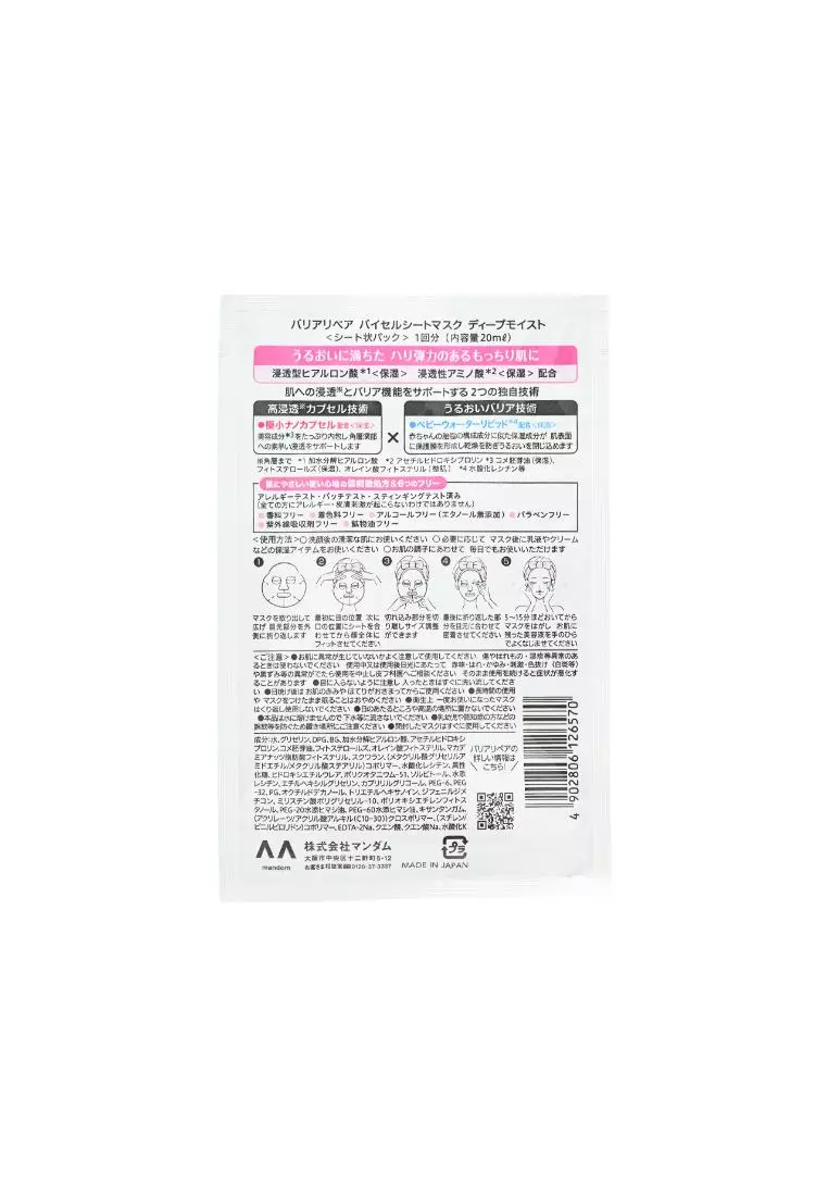 Buy Mandom Corp Mandom Corp Bicelle Facial Mask (Deep Moist) 5piece ...